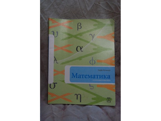 Matematika za 6. razred