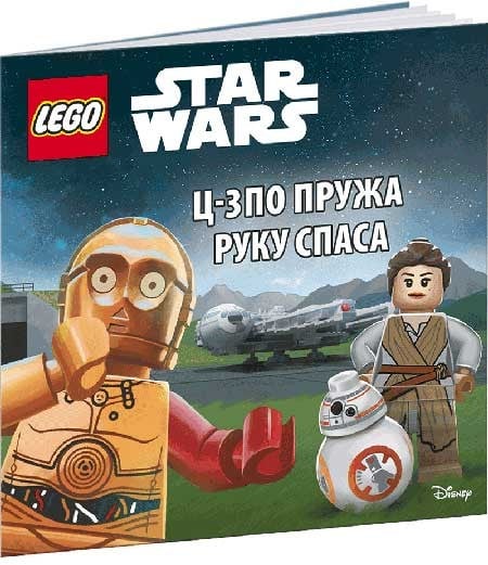 LEGO® Star Wars™ - C-3PO pruža ruku spasa