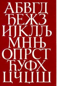 Časovi srpskog jezika i književnosti