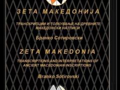 Зета Македонија, праисторија, историја, палеол