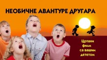 Цртани филм с учешћем вашег детета