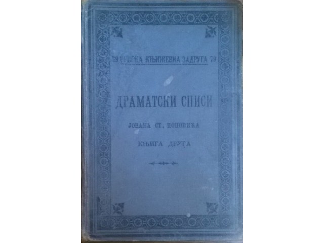 DRAMATSKI SPISI JOVANA ST. POPOVIĆA, II, SKZ, 1903.