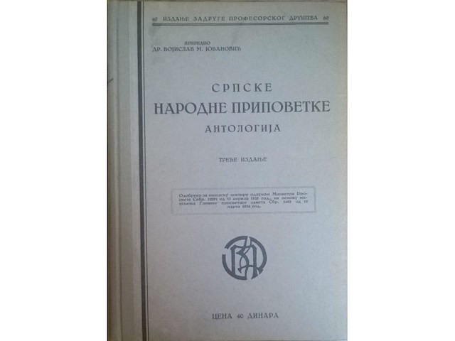 Jovanović, ANTOLOGIJA SRPSKE NARODNE PRIPOVETKE, 1932.