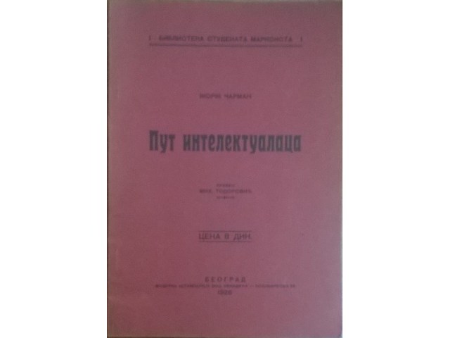 Žorž Čarman, PUT INTELEKTUALACA, Beograd, 1926.