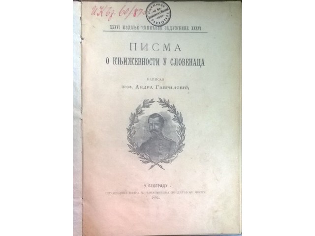 A. Gavrilović, PISMA O KNjIŽEVNOSTI U SLOVENACA, 1895.