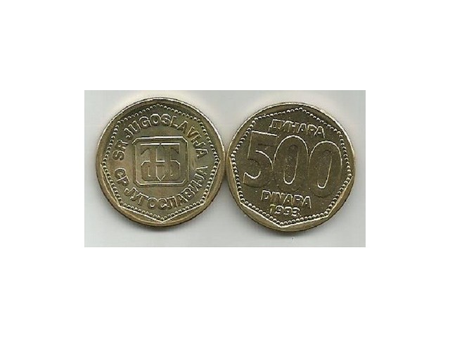 Jugoslavija 500 dinara 1993. AUNC