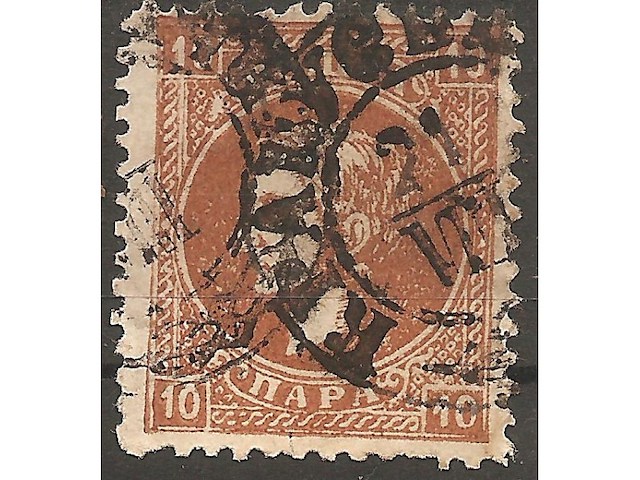 1869 - 1878 - 92 Knez Milan 10 para RRR deblji papir