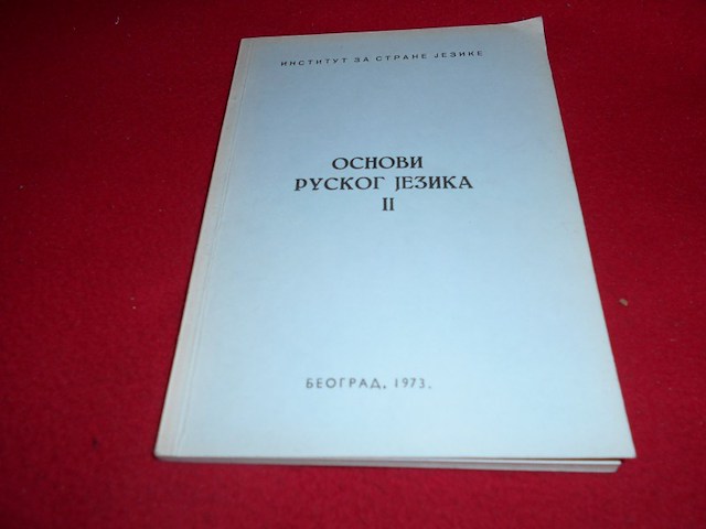 Osnovi ruskog jezika II,M.Stojnić, 1973.,