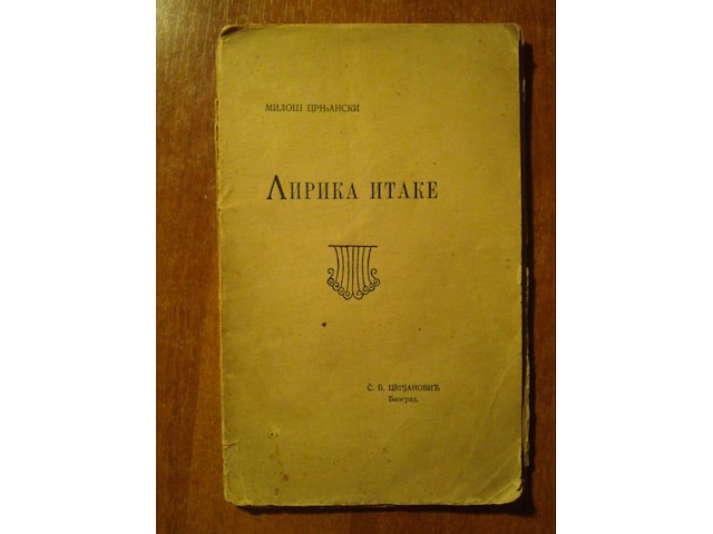 Miloš Crnjanski - LIRIKA ITAKE (prvo izdanje) 1919.