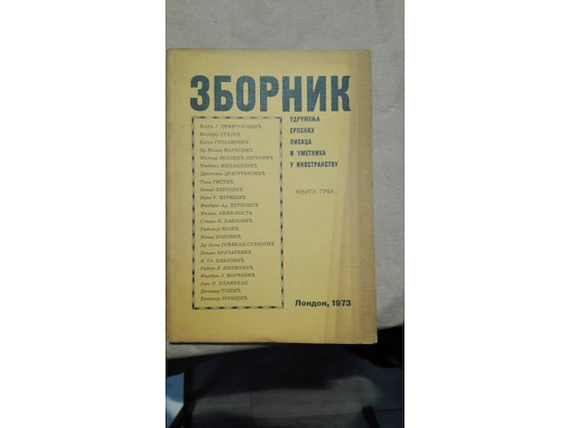 ZBORNIK-UDRUZENJE SRPSKIH PISACA I UMETNIKA