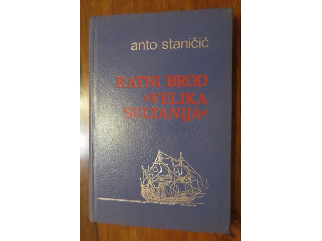 ANTO STANIČIĆ / RATNI BROD „VELIKA SULTANIJA“