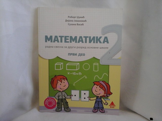 Matematika 2 radna sveska za drugi razred BIGZ prvi deo