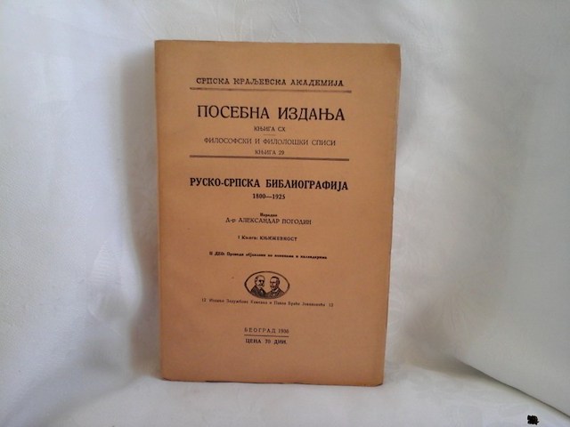 Rusko Srpska bibliografija 1800-1925 Aleksandar Pogodin