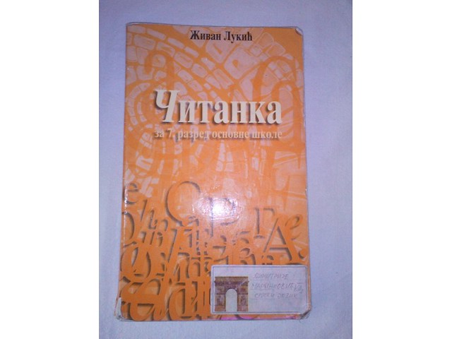 Citanka za 7. razred - Zivan Lukic