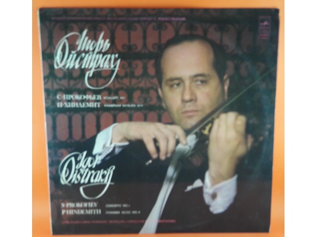 Igor Oistrach / S. Prokofiev*, P. Hindemith*, LP