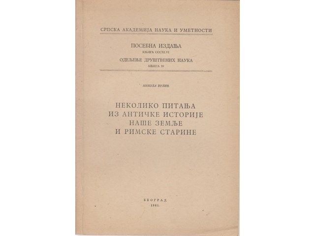 NEKOLIKO PITANJA IZ ANTIČKE ISTORIJE NAŠE ZEMLJE ******