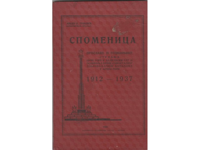 Crna Gora - Spomenica 1912-1937