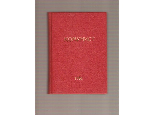 Časopis Komunist komplet 1951g - januar - septembar