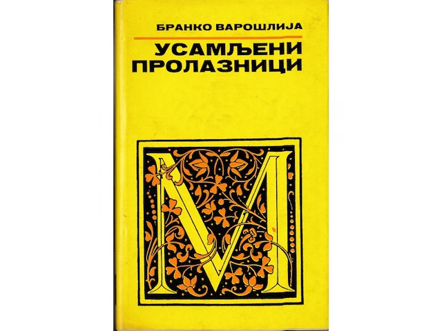 BRANKO VAROŠLIJA - Usamljeni prolaznici