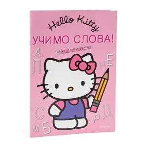 HELLO KITTY UČIMO SLOVA (EGM0075)