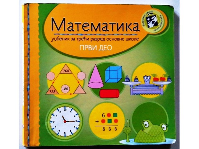 Matematika  I deo udžbenik za 3. razred osnovne škole