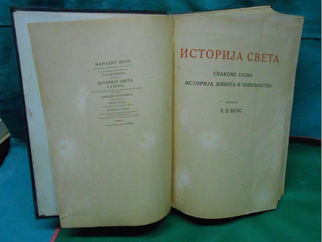 ISTORIJA SVETA H.Dž.Vels Narodno delo 1929.-I.Izdanje