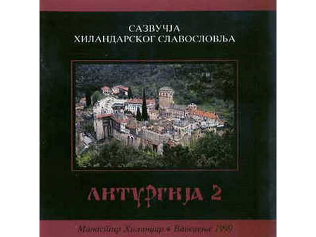 MANASTIR HILANDAR - Vavedenje 1999 (Liturgija 2)