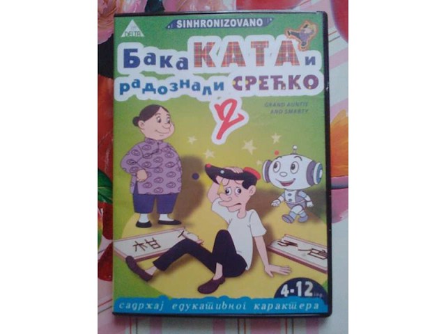 DVD CRTANI FILM - BAKA KATA I RADOZNALI SRECKO 2