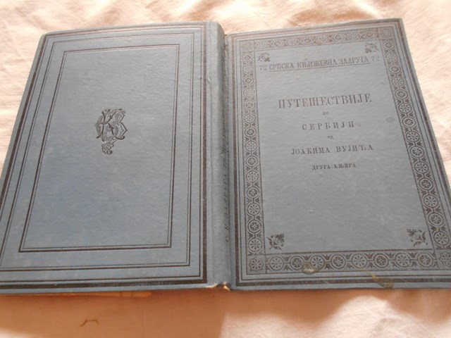 SKZ br.72,1902.Putešestvije po Serbiji od Joakima Vujić