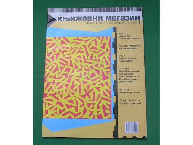 Književni magazin br. 71, maj 2007.