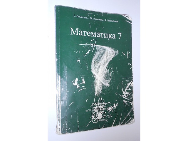 Matematika 7 - Zbirka zadataka