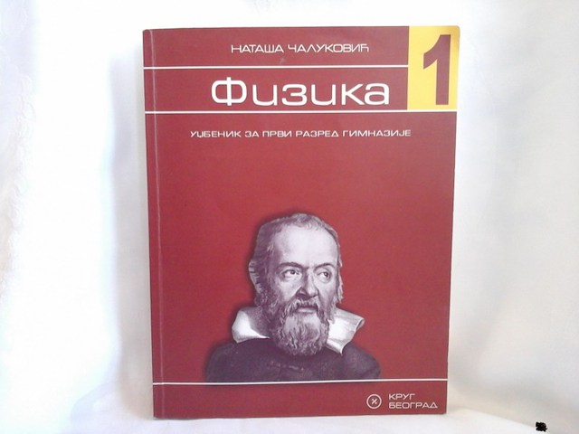 Fizika 1 udžbenik za prvi razred gimnazije Čaluković