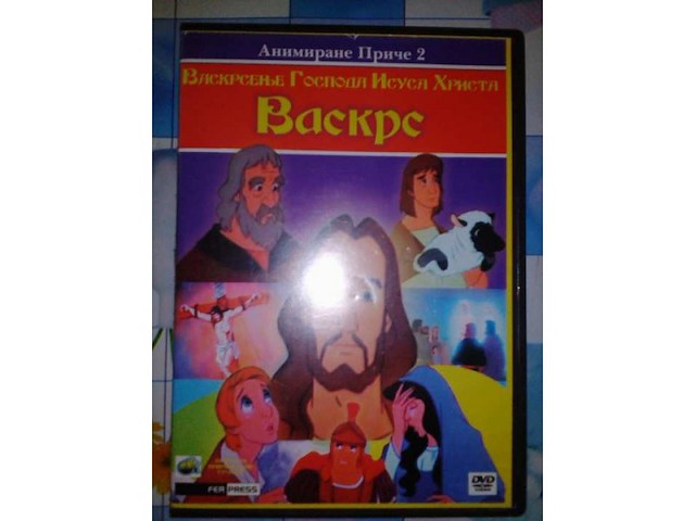 DVD CRTANI FILM -VASKRSENJE GOSPODA ISUSA HRISTA VASKRS