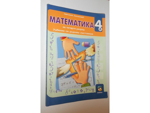 Matematika 4a - Udžbenik sa radnim listovima, Eduka