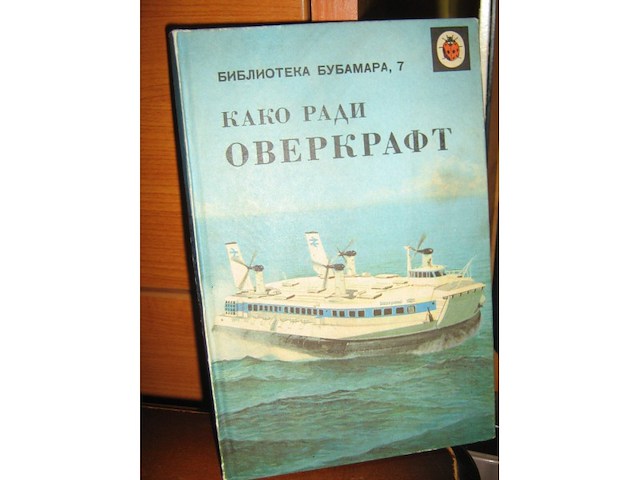 BIBLIOTEKA BUBAMARA BR 7 - KAKO RADI OVERKRAFT