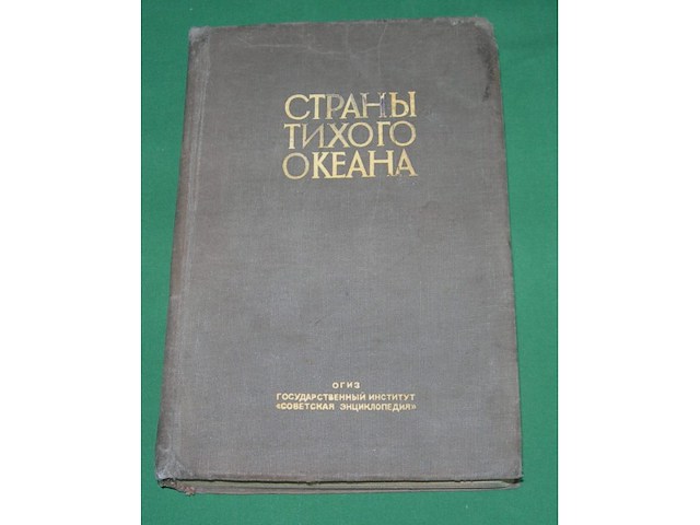 Zemlje Pacifika, geografija, ruski jezik, 1942.