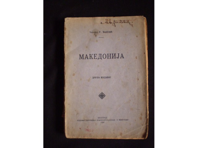 Tihomir Đorđević: MAKEDONIJA