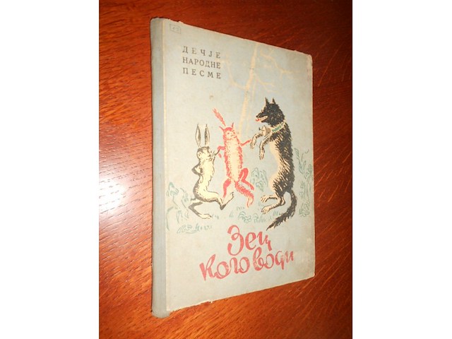 zec kolo vodi-dečja knjiga 1951g