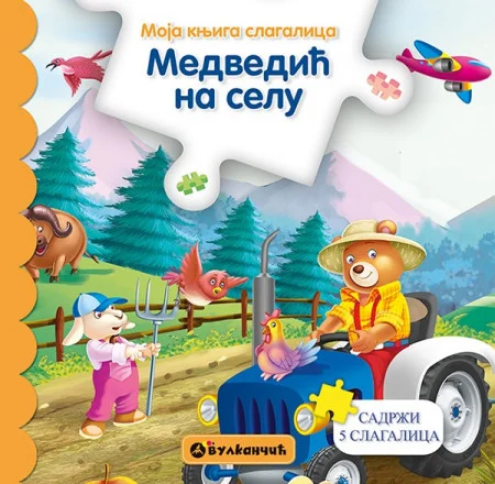 Moja knjiga slagalica: Medvedić na selu