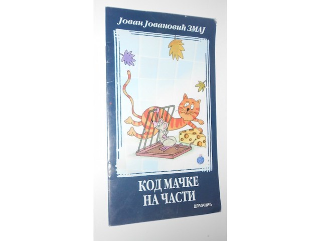 Kod mačke na časti - Jovan Jovanović Zmaj