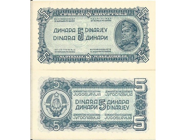 Jugoslavija 5 dinara 1944. UNC