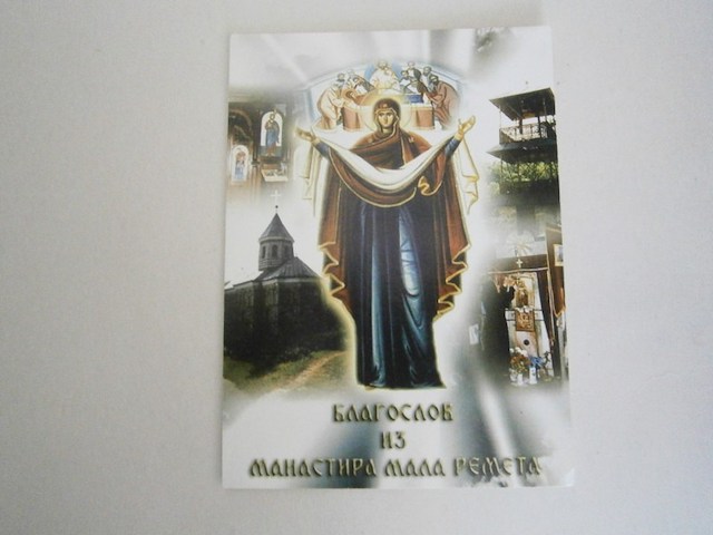 MANASTIR MALA REMETA: BLAGOSLOV