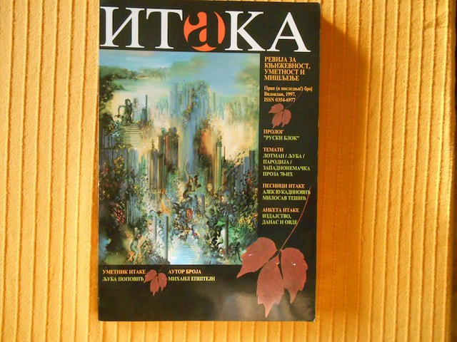 Itaka - prvi i poslednji broj - 1997.