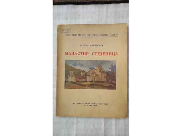 Manastir Studenica-Dr.Vlad.R.Petkovic