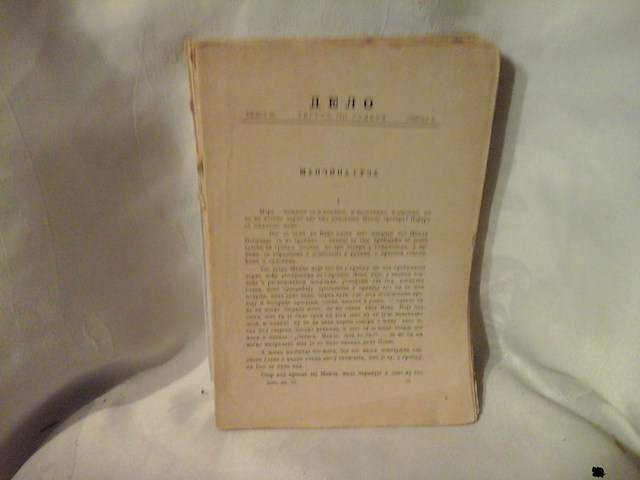 Delo avgust 1911 godina knjiga 60 sveska 2