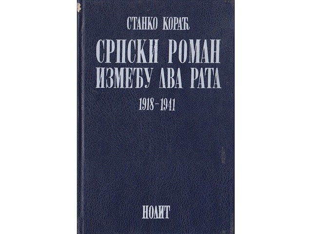 Srpski roman između dva rata 1918 - 1941 - Stanko Korać