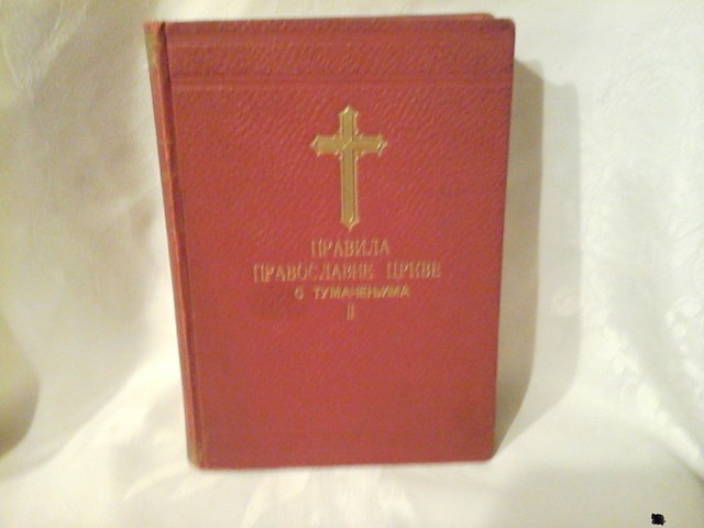 Pravila Pravoslavne crkve s tumačenjima II