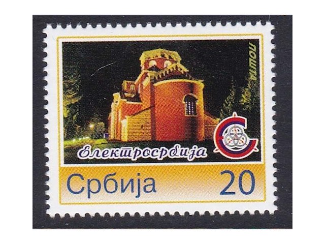 Srbija 2007 personalizovana marka 9