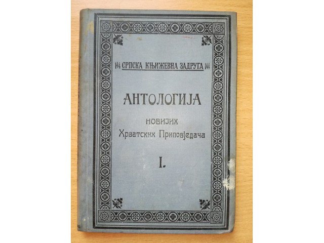 ANTOLOGIJA NOVIJIH HRVATSKIH PRIPOVEDACA