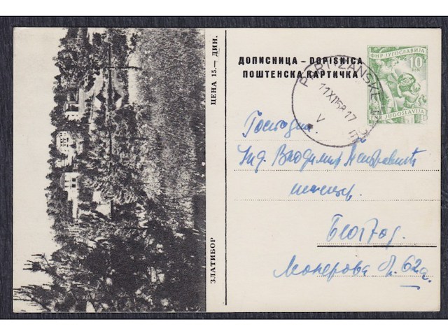 Yu 1958 Zlatibor, Dopisnica
